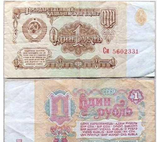 Банкноты России. Банкноты СССР 1961 г
