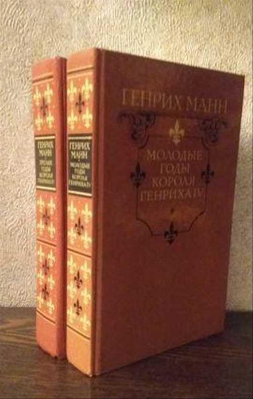 Генрих Манн