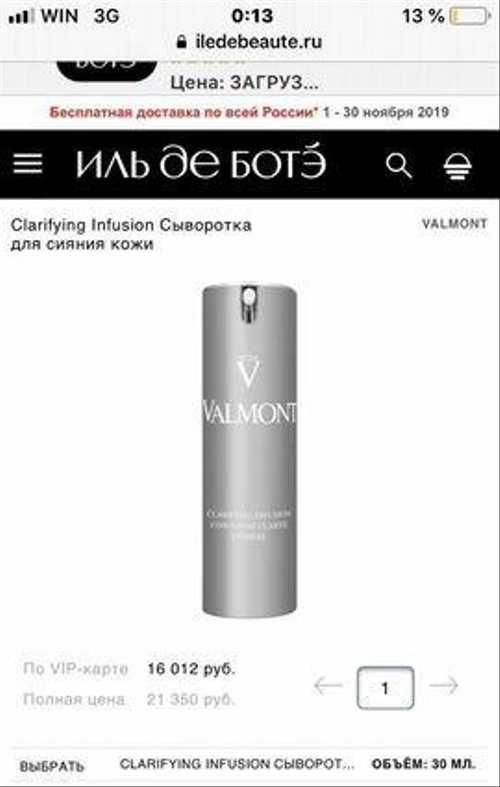 Valmont Clarifying Infusion Оригинал