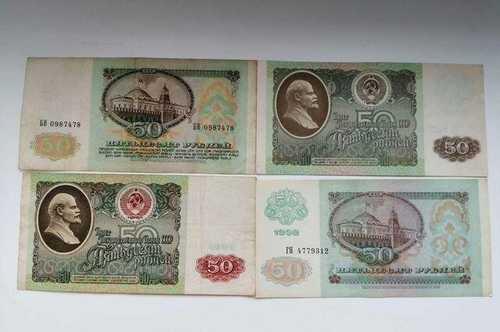Купюры 50 рублей СССР