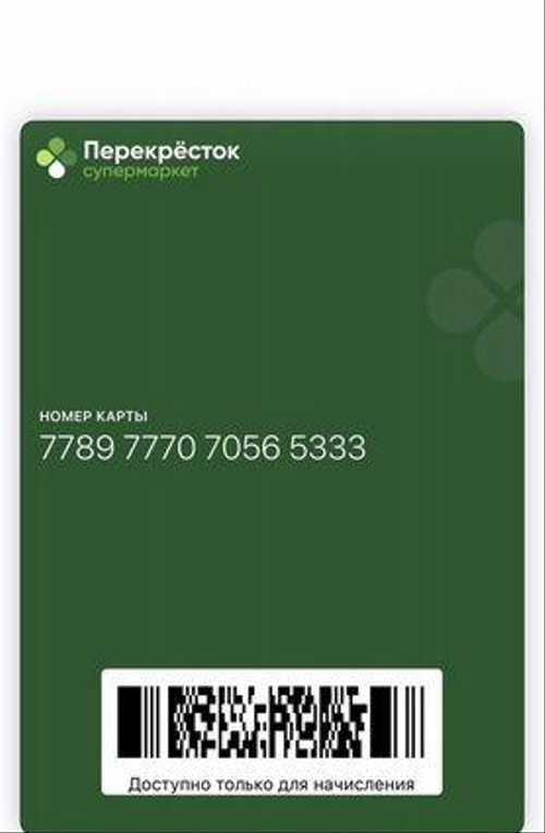 Карта Перекресток