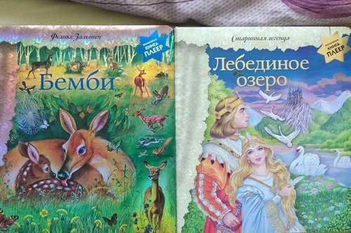 Волшебная книга плеер