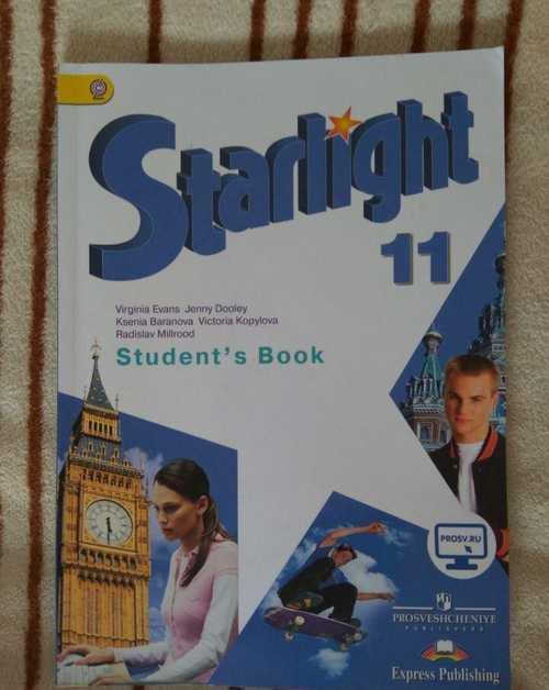 Английский старлайт 11 рабочая. Starlight 11 student's book. Английский Starlight 11. Starlight 11 УМК. Старлайт 11 класс черепаха.