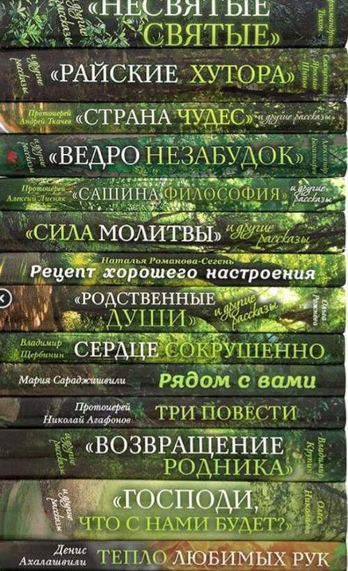 Книги "Зелёная серия надежды"