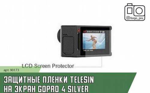 Защитные пленки Telesin на экран GoPro 4 silver