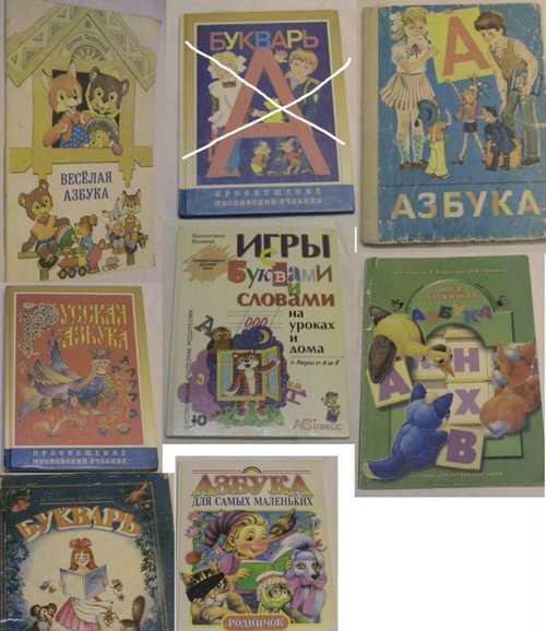 1999 учебников. Азбука 1999 года. Русская Азбука 1999. Русская Азбука Просвещение. Азбука книга 1999.