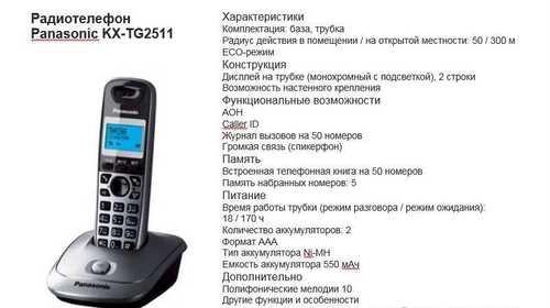 Схема радиотелефона panasonic kx tg2511ru