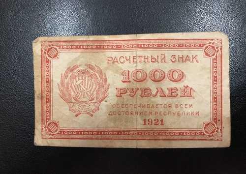 Банкнота РСФСР 1000 рублей 1921г