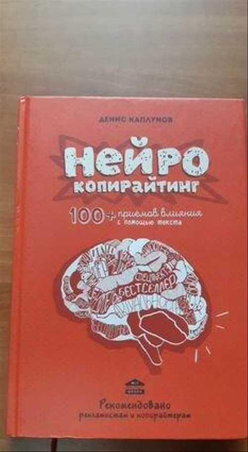 Денис Каплунов "Нейрокопирайтинг"