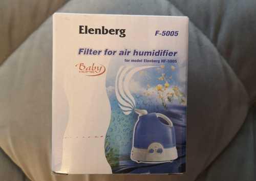 Фильтр для увлажнитель воздуха elenberg f-5005
