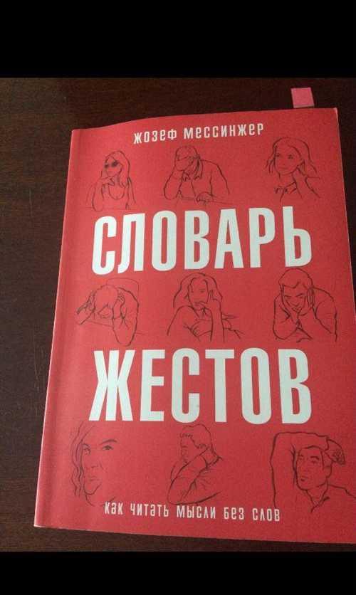 Книга Словарь жестов