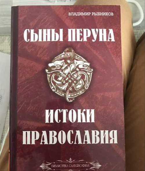 Книги о славянах