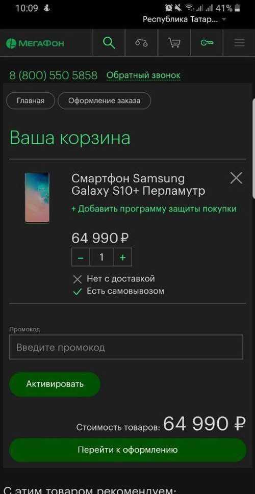 Промокод до 18 000р. (мегафон)