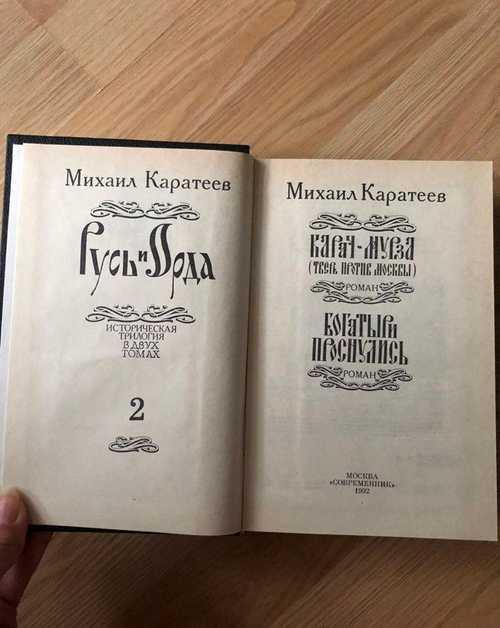 Михаил Каратеев книги
