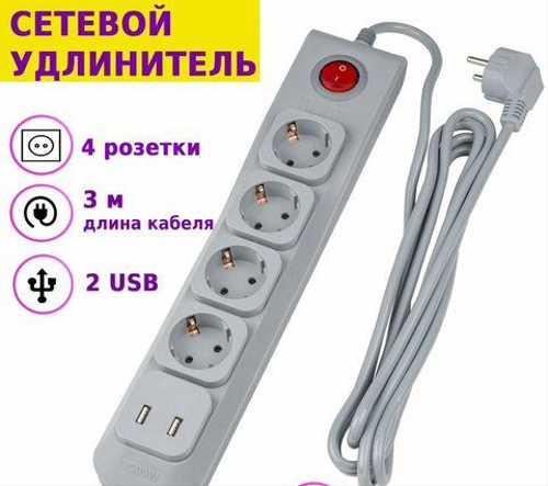 Удлинитель сетевой фильтр с USB