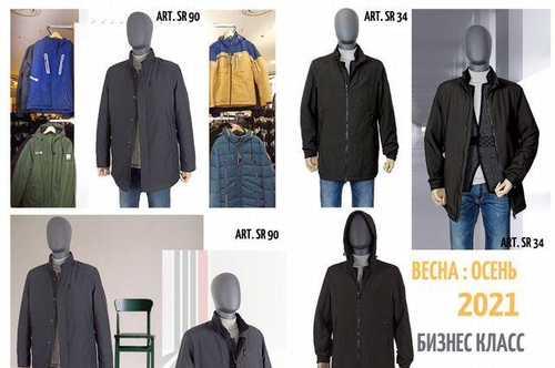 Куртка мужская