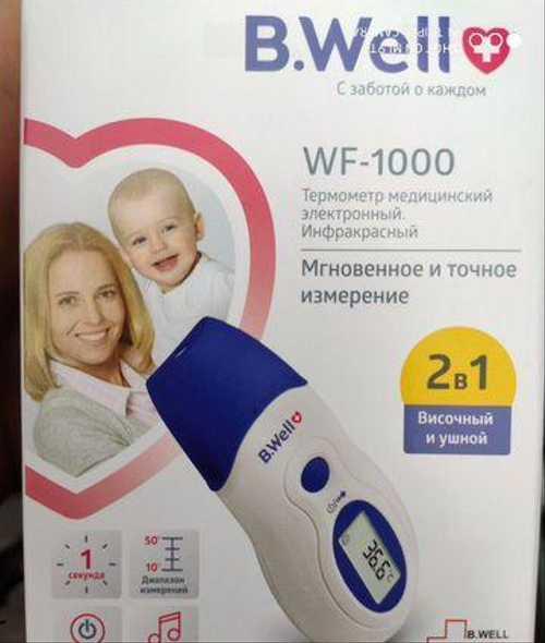 Термометр b well wf 1000 инфракрасный