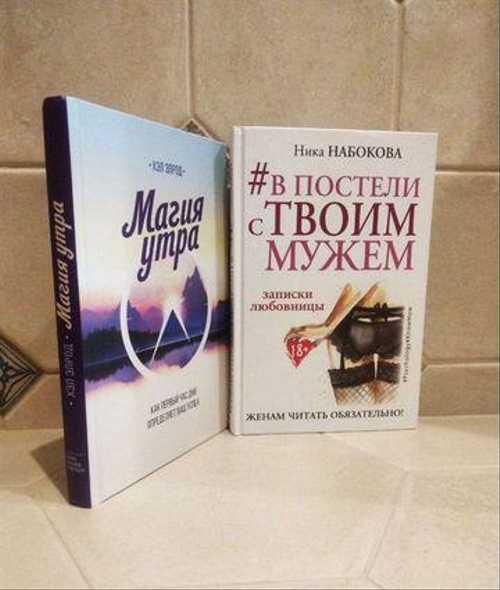 Магия утра книга фото