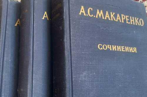 Книги А.С. Макаренко