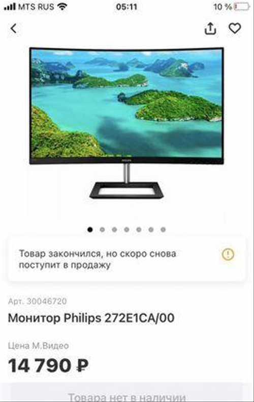 Монитор Philips 272E1CA/00 27дюйм 75гц на гарантии