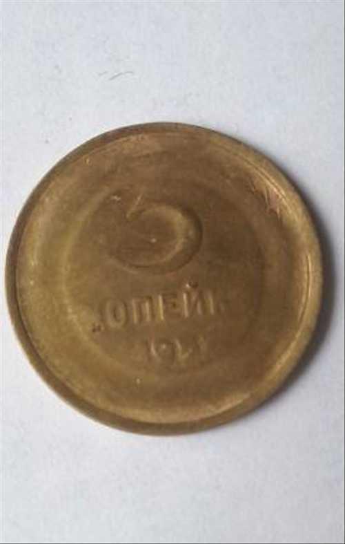 Монета СССР 3 копейки 1952 года Брак
