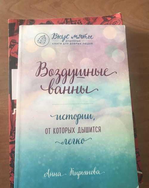 Книга «Воздушные ванны»