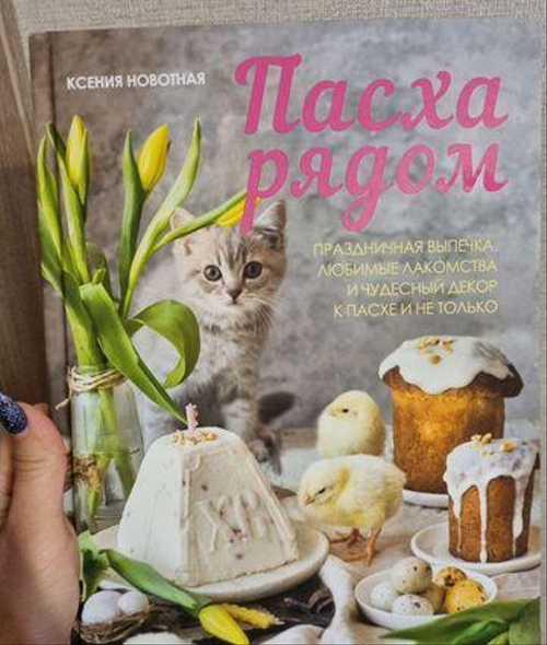 Пасха скатерти салфетки, книга, открытки, яицо, су