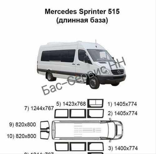 Стекла салона Мерседес Спринтер 906 длинная база