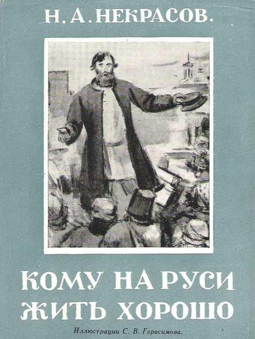 Полный набор открыток Н.А.Некрасов,1961 г