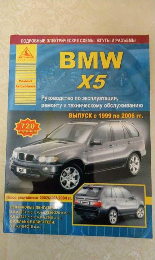 Книга по ремонту BMW X5 E53