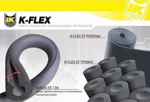 Теплоизоляция K-flex ST/SK