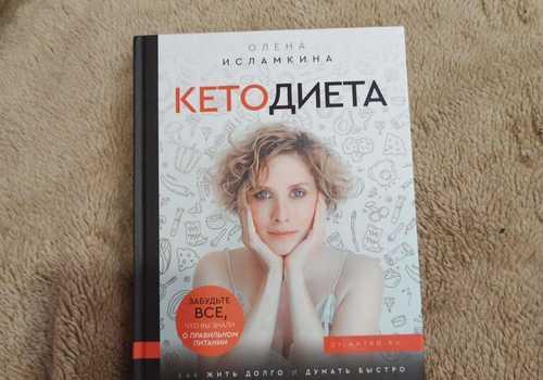 Книга Кетодиета