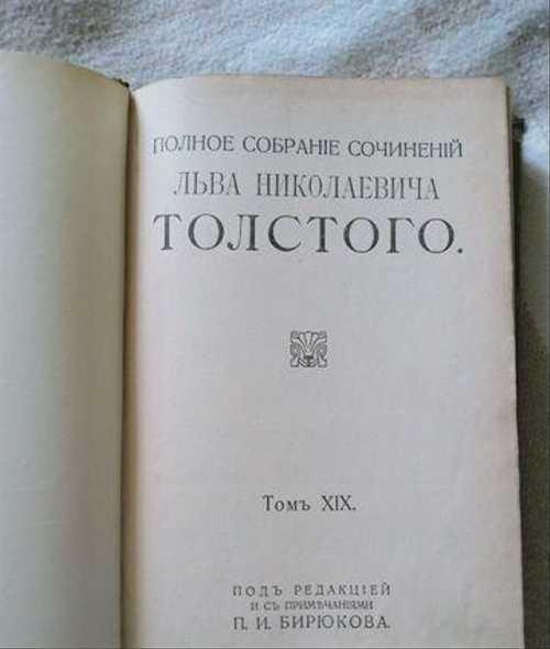 Л.Н. Толстой Сборник книг 1913