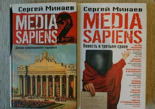 Книги Сергея Минаева