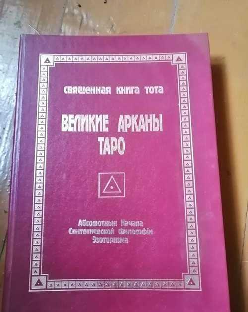 Книга тота