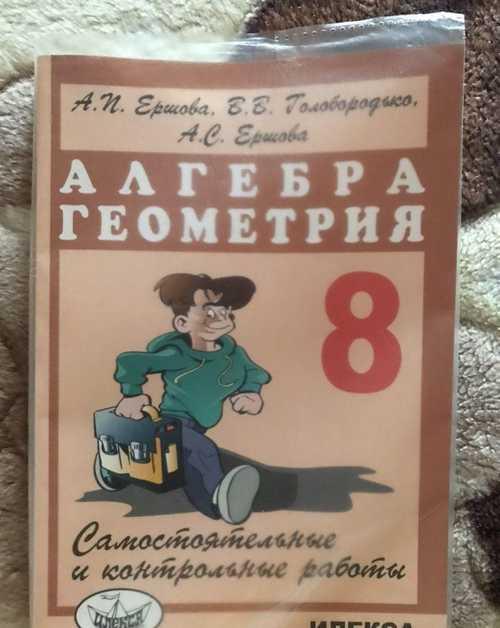 Алгебра геометрия самостоятельные