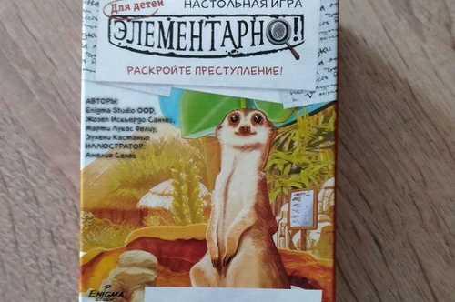 Настольная игра - квест "Элементарно". Тайна пропа