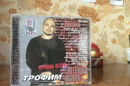 CD Андрей Мисин "Избранное"; Трофим "Лучшие песни"