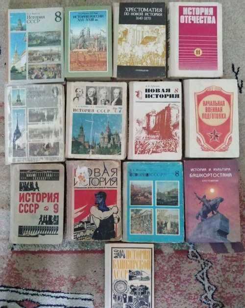 Учебники СССР. История. Нач. военная подг. История