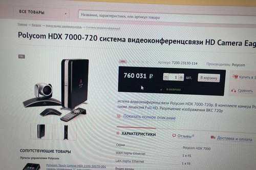 Polycom 7000 серия система конференц связи с камер