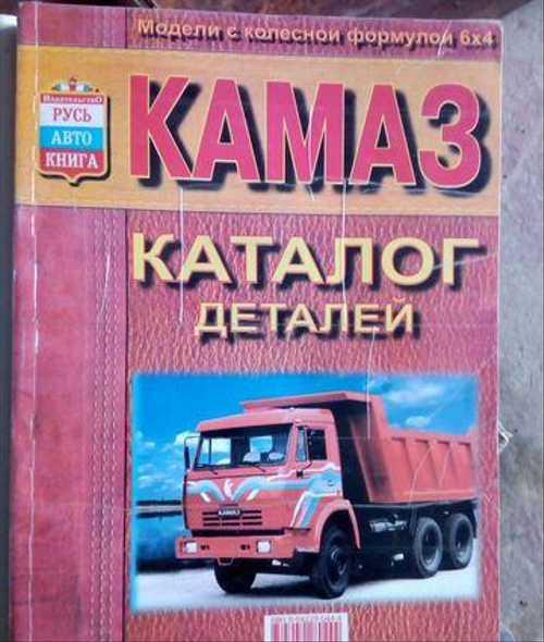 Каталог чапчастей Камаз-5320 6х4