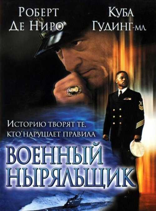 DVD диски (Военный ныряльщик, Возвращение, Ворон)