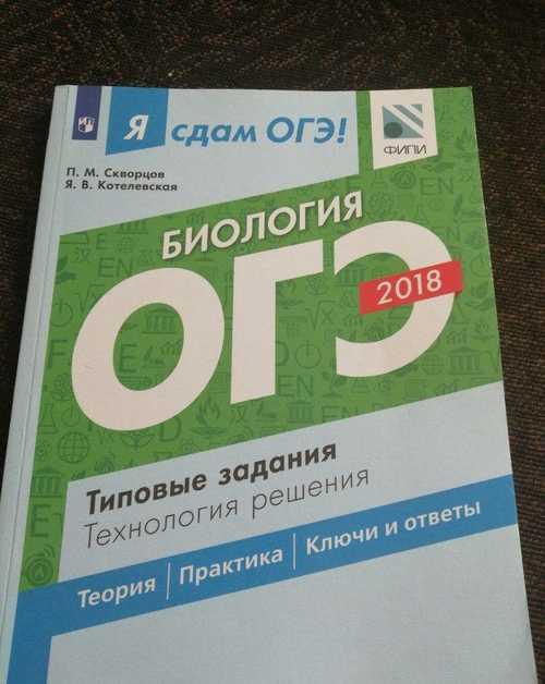 Книга огэ 24. ОГЭ тетрадь. ОГЭ книга. Справочник по биологии ОГЭ. Тетради по ОГЭ.