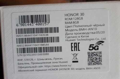 Мобильные телефоны бу honor30