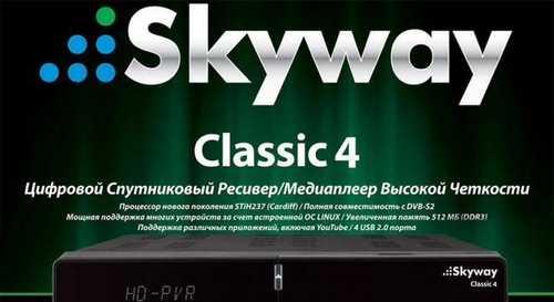 Skyway classic 4 принципиальная схема