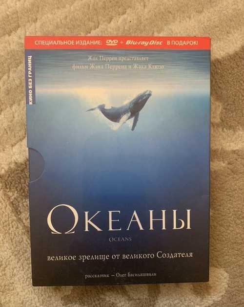 DVD/Blu-ray (Океаны)
