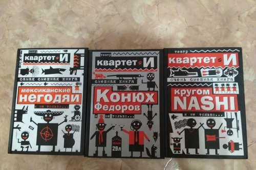 Книги " Квартет И"