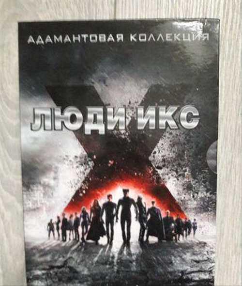 Люди Икс: Адамантовая коллекция (7 DVD)