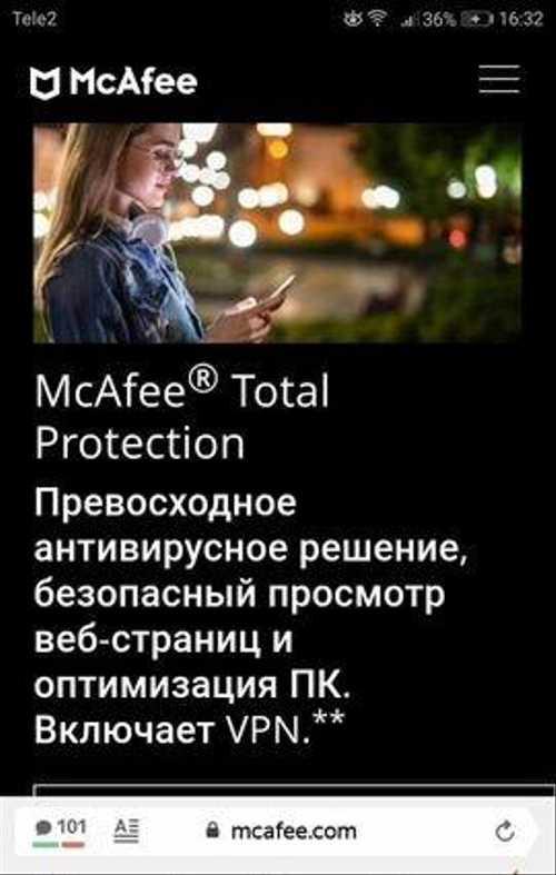 Антивирус McAfee Total Protection