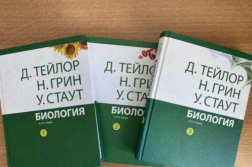 Д тейлор. 2 Том Тейлор Грин Стаут. Биология в трёх томах Тейлор д Грин н Стаут у. Тейлор Грин биология 1 курс в 3 томах. Соединительная ткань рис из Грин Стаут Тейлор.